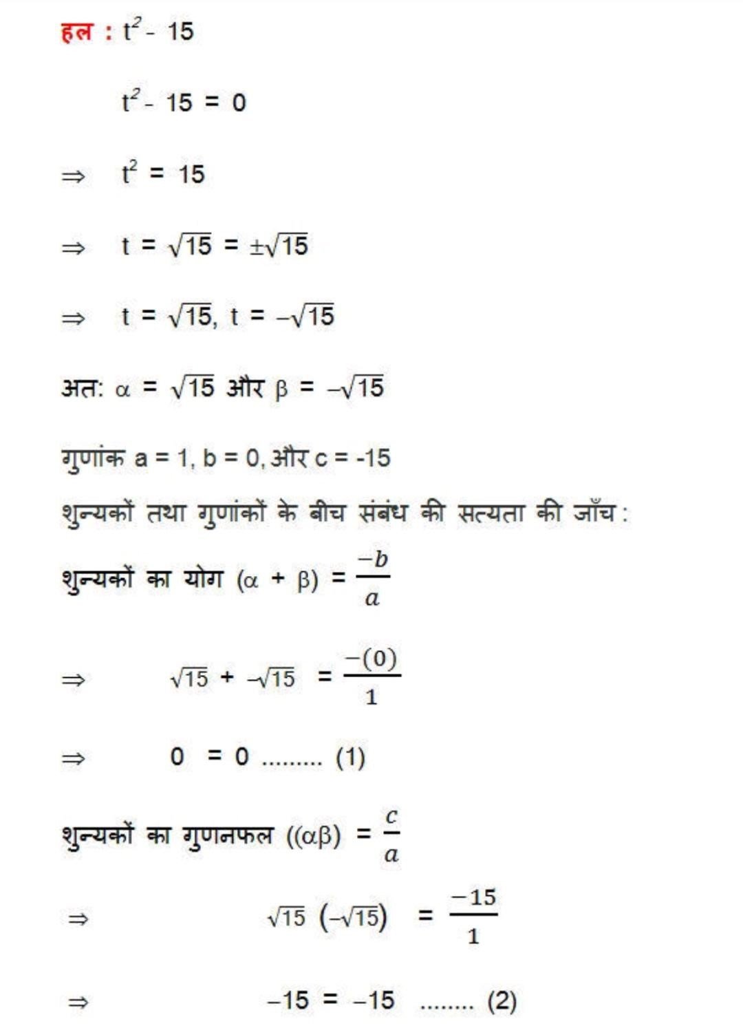 NCERT Solutions for Class 10 Maths Chapter 2 Polynomial » Learn Bseb