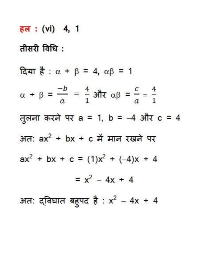 NCERT Solutions For Class 10 Maths Chapter 2 Polynomial » Learn Bseb